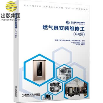 燃气具安装维修工（中级）