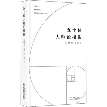 五十位大师论摄影 (英)马克·德登(Mark Durden)  米玲 译 书籍
