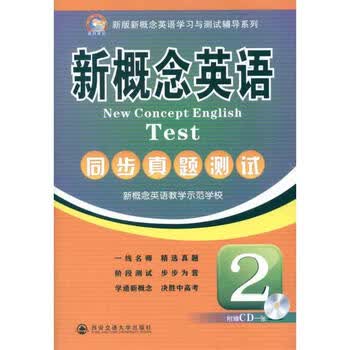 新版新概念英语同步真题测试2