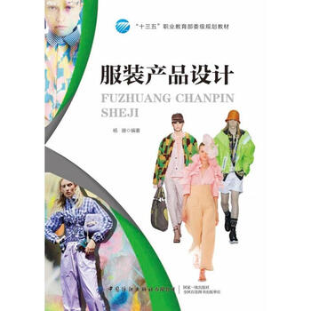 服装产品设计