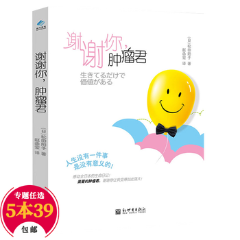 【包邮】女性励志 谢谢你，肿瘤君