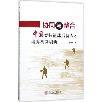协同与整合 唐建倦  书籍
