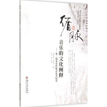 循脉 赵塔里木,谢嘉幸 主编  书籍