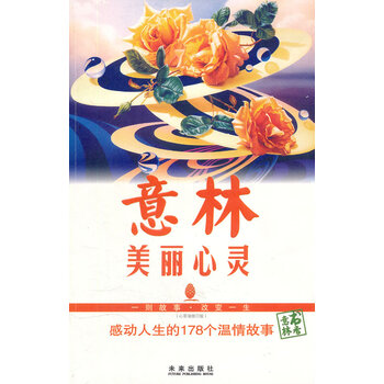意林书香系列--美丽心灵