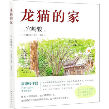 龙猫的家(精)