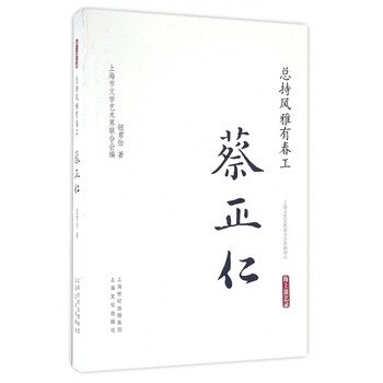 总持风雅有春工(蔡正仁)/海上谈艺录
