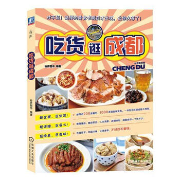 包邮：吃货逛成都 旅游/地图   图书