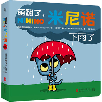 萌翻了,米尼诺 下雨了 幼儿图书 早教书 儿童书籍