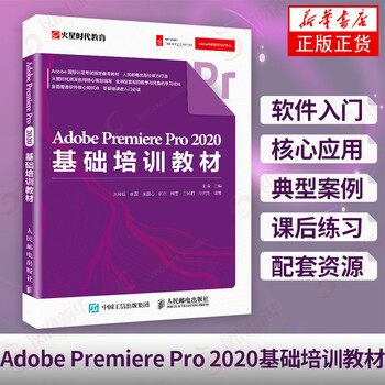 Adobe Premiere Pro 2020基础培训教材 pr教程书籍 视频剪辑书 pr教材 