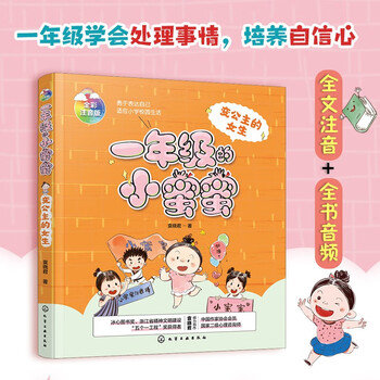 一年级的小蜜蜜--变公主的女生