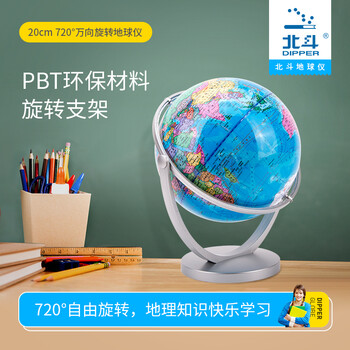 北斗AR地球仪 学生用地球仪 20CM 720度全方位旋转 智能3D地球仪 初高中学生地理智能教学文