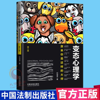 变态心理学（第三季）  中国法制出版社