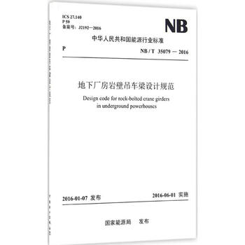 地下厂房岩壁吊车梁设计规范