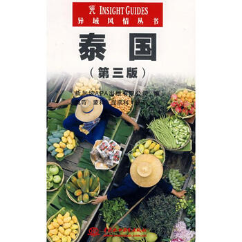 异域风情丛书/泰国(第3版)