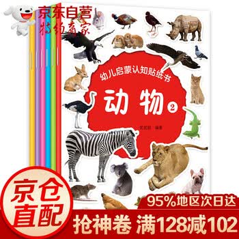幼儿启蒙认知贴纸书0-6岁（套装全6册） [0-6岁] 启蒙认知贴纸(实物图)
