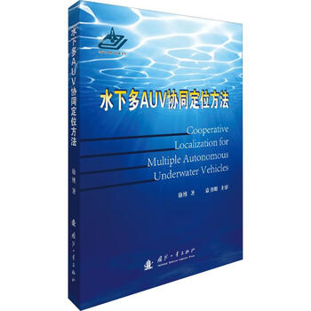水下多AUV协同定位方法