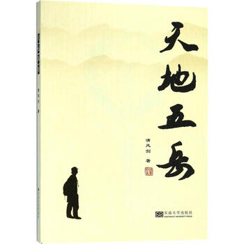 天地五岳
