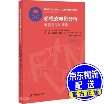 多模态电影分析：电影意义的建构