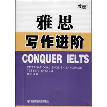 雅思写作进阶 杨宁 作 书籍