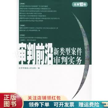 审判前沿新类型案件审判实务2004年第4集总第10集