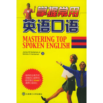 掌握常用英语口语【正版图书】