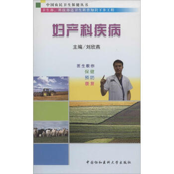 妇产科疾病