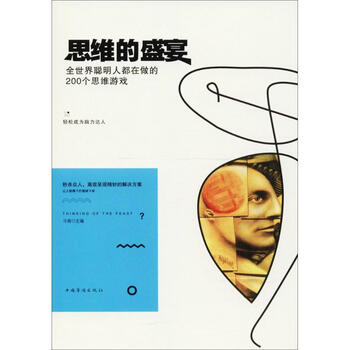 思维的盛宴 斗南 主编 作 书籍