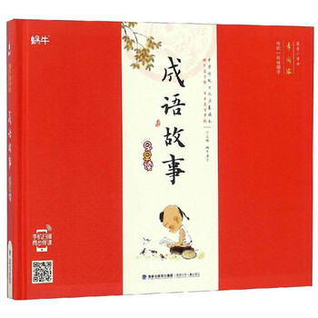 成语故事早早读/蜗牛国学馆早早读有声版