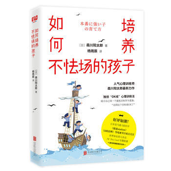 如何培养不怯场的孩子