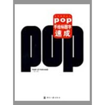POP手绘标题字速成