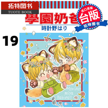 在途 学园奶爸19 东立漫画书 进口原版书