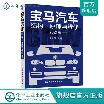 宝马汽车结构·原理与维修