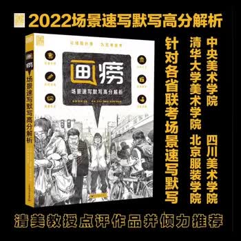 画痨场景速写默写高分解析 2018图米文化 陈陶田野人物速写基础入门局部讲解三姿动态双人多人室内外组合场景速写临摹范本联考美术
