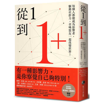 预售 妮洛芙-莫晨特 从1到1+：每个人都能成为影响者，驱动社群力，召唤盟友一起改变世界！ 马可孛罗