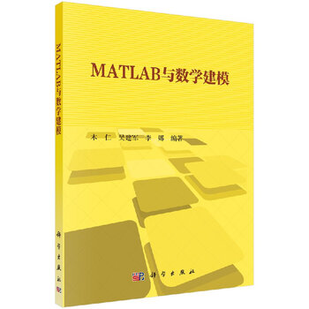 MATLAB与数学建模