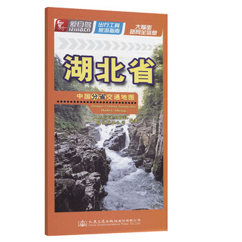 中国分省交通地图——湖北省（2021版）