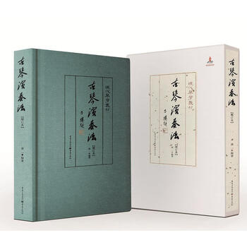 包邮：古琴演奏法 音乐 古琴奏法  图书