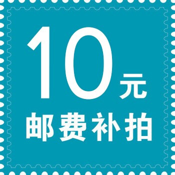 店铺邮费差价10元链接 差多少 补多少 单拍不发货 请慎拍 单拍不发货