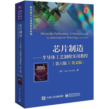 芯片制造――半导体工艺制程实用教程（第六版）（英文版）