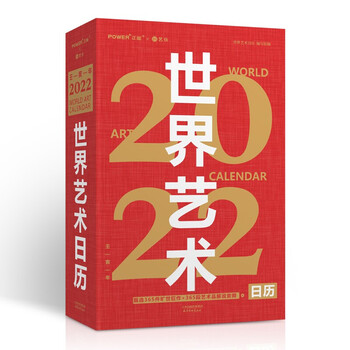 2022新年日历【多规格】小林漫画日历2022+十点读书日历+故宫挂历周历+虎年吉祥民俗日历+乐高日 2022世界艺术日历(附赠价值365元音频课程)
