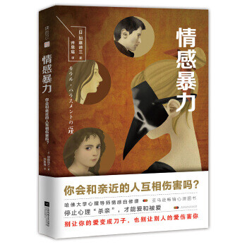 情感暴力:你会和亲近的人相互伤害吗？