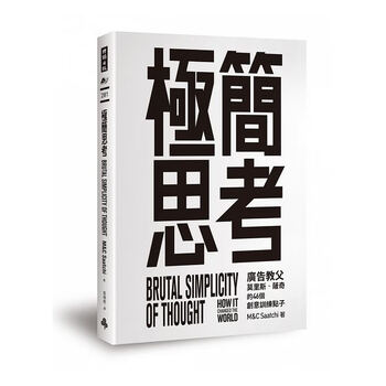 在途 极简思考广告教父莫里斯?萨奇的46个创意训练点子 时报出版