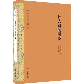 梓人遗制图说 (元)薛景石  书籍