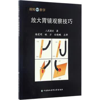 放大胃镜观察技巧