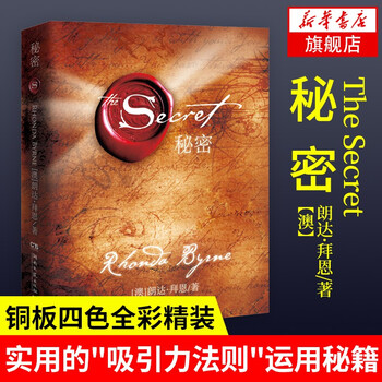 【铜板四色全彩精装】The Secret 秘密