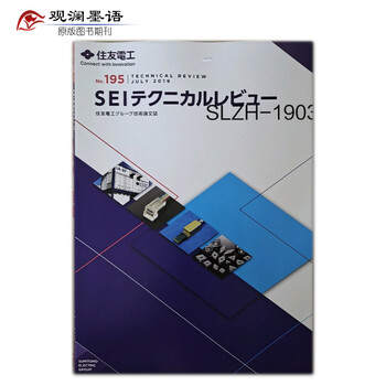 SEI Technical Review N.195 日本住友电气工业公司技术论文志 2019年7月
