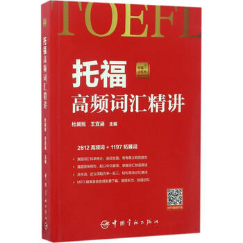 托福高频词汇精讲