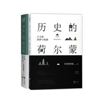历史的荷尔蒙 共2册