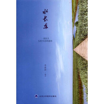 水长东 李惠薪 编 书籍