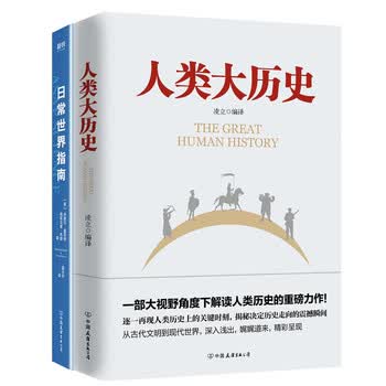 迷人的理性+人类大历史 图书
